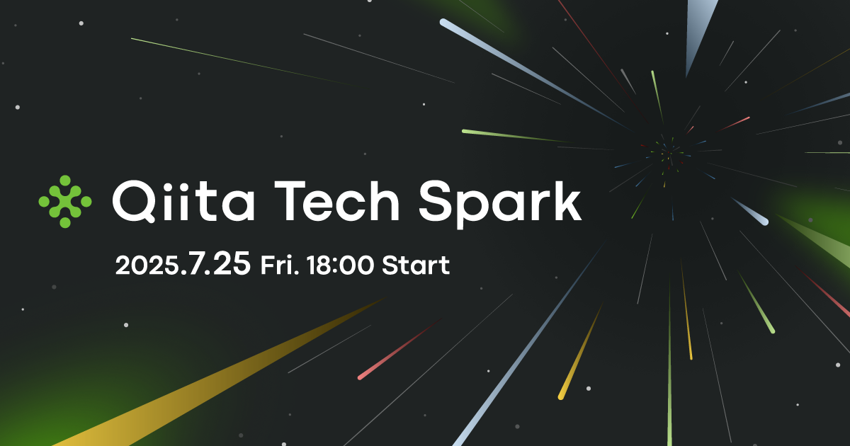 Qiita Tech Spark（キータ テック スパーク） - Qiita